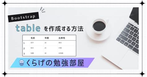 【vue Js】bootstrapでv Forを用いた表（table）を作成する方法 くらげの勉強部屋