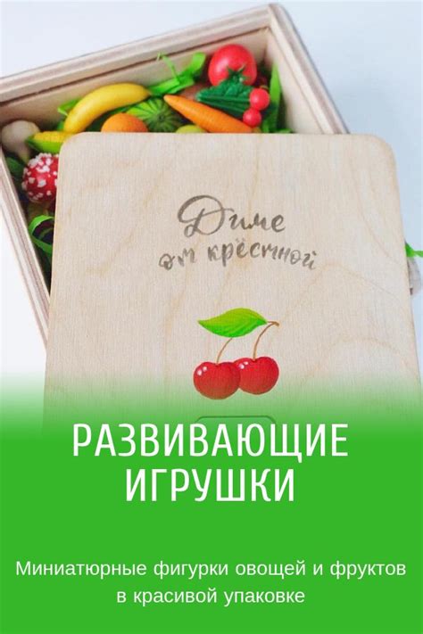 Фигурки овощей и фруктов в деревянной коробке