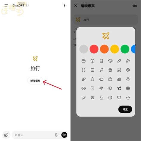 Chatgpt專案功能免費開放！如何對話與檔案集中整理一次看懂 Sogi 手機王