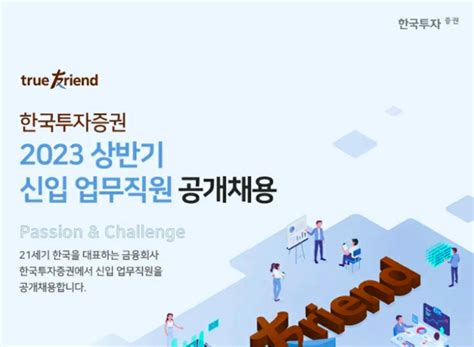 한국투자증권 채용 신입 업무직원 채용 시작 👉🏻 업계 1위 연봉 4400만원 ️ 5명 전원 합격시킨 죠스와 함께 도전🔥 채용공고합격후기자기소개서항목 네이버 블로그 한국투자증권 채용 신입 업무직원 채용 시작 👉🏻 업계 1위 연봉 4400만원 ️ 5명 전원 합격시킨 죠스와 함께 도전🔥 채용공고합격후기자기소개서항목 네이버 블로그