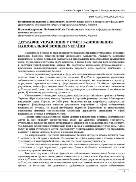 Молодіжна наукова ліга Pdf