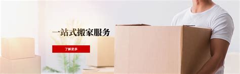 搬家服务 Products