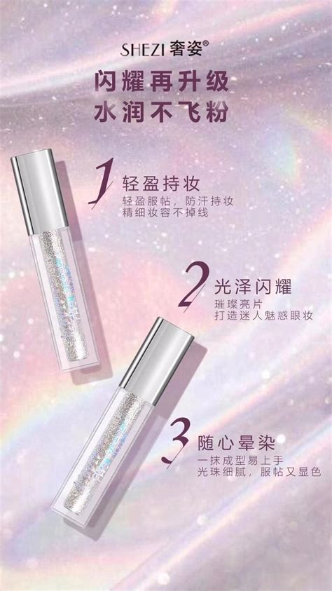 奢姿新款液体闪钻眼影正常规格钻光闪耀点亮眼妆衬托眼妆值得拥有吉丽创业小店