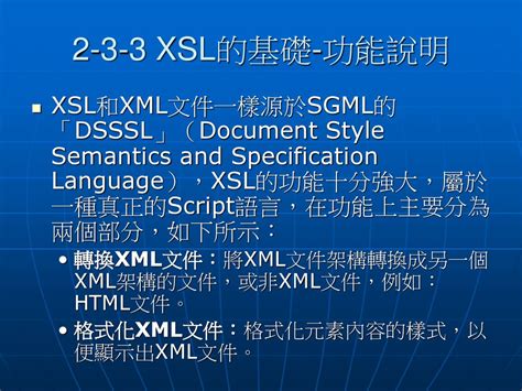 第2章 html、xml和xhtml實務 2 1 html的基礎 2 2 html標籤 2 3 xml與xslt的基礎 ppt download