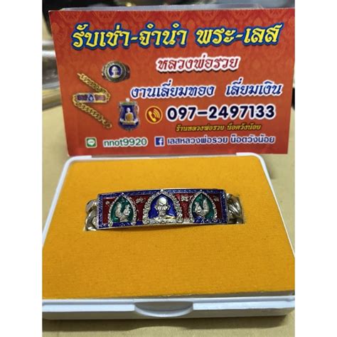 มาแรง เลสหลวงพ่อรวย รุ่นบูชาครู64 ประกันแท้ มือ1รันโค้ตทุกเส้น Chonlatan Meepradit Thaipick