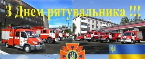 З Днем рятувальника Новини Баштанська міська територіальна громада