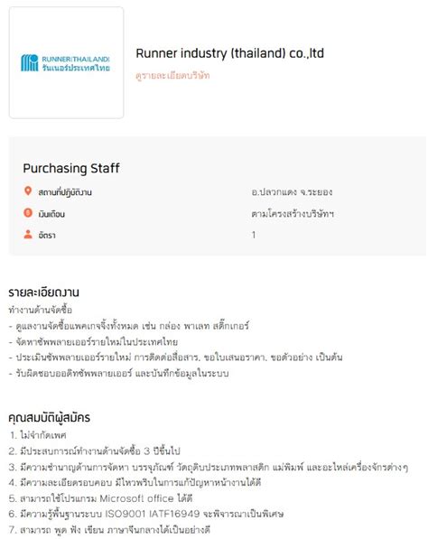 บริษัท รันเนอร์ อินดัสทรี ประเทศไทย จำกัด