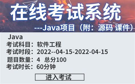 基于java的在线考试系统（附：源码和课件） 知乎