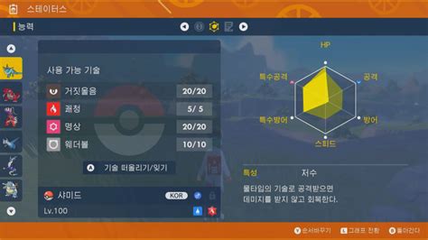 포켓몬스터 스칼렛 바이올렛 7성 테라레이드 배틀 최강의 거북왕 레이드 솔플 공략 영상 추천 포켓몬 샘플 샤미드 스킬 사용 순서 네이버 블로그