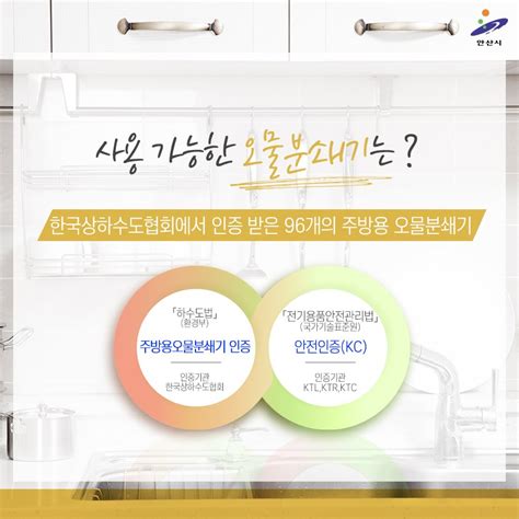 안산시 우리집 음식물쓰레기 분쇄기 괜찮을까 불법 사용하는 사람도 과태료 안전인증 Kc 을