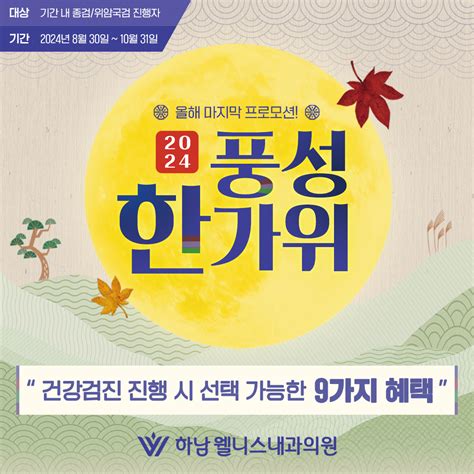 하남웰니스건강검진센터 내과의원