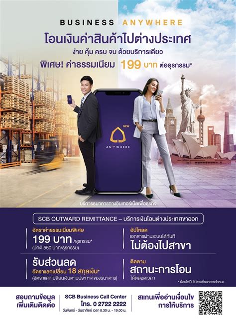 ไทยพาณิชย์ จัดโปรลูกค้าธุรกิจนำเข้า ส่งออก โอนเงินไปต่างประเทศกับ Scb