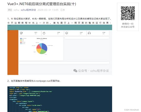 vue3 6前后端分离式管理后台实战 十 csdn博客