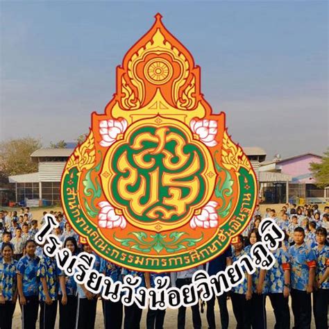 โรงเรียนวังน้อยวิทยาภูมิ