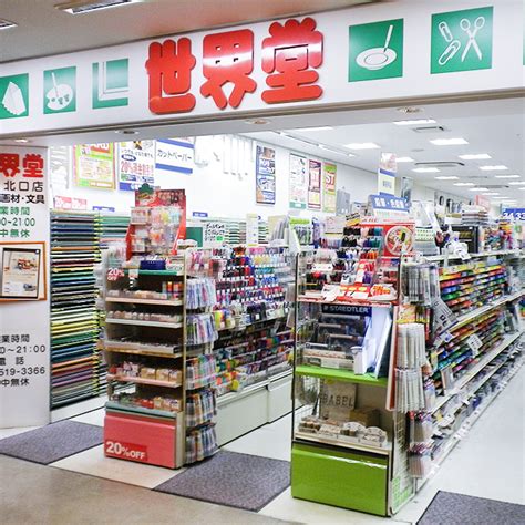 世界堂 立川北口店