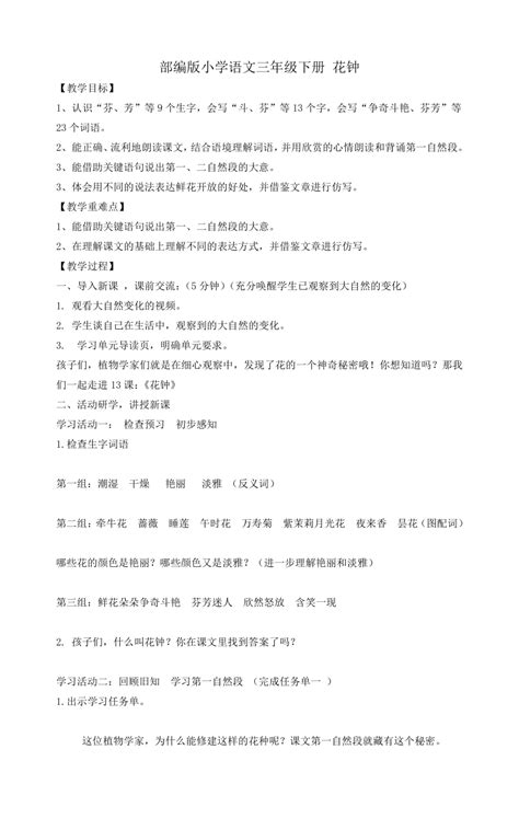13 花钟教案 21世纪教育网