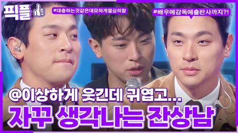 [ 픽플] 박정민 한번에 모아보기 박정민 배우 하얼빈 더시즌즈 스케치북ㅣ Kbs방송 보다
