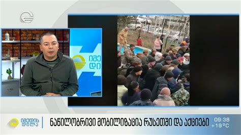 ნაწილობრივი მობილიზაცია რუსეთში და აქციები ომის დაწყებინად მე 7 თვეს Youtube