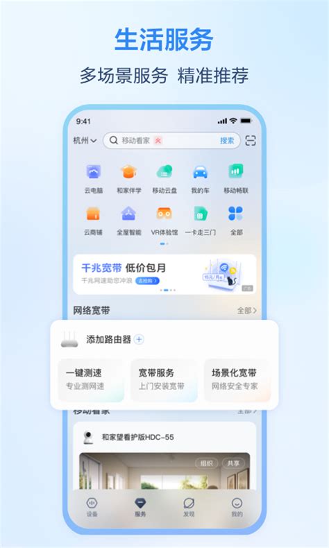 和家亲app官方版下载 和家亲app官方版最新下载v877 软件屋