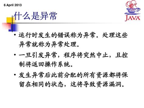 java类的方法之异常 word文档在线阅读与下载 无忧文档