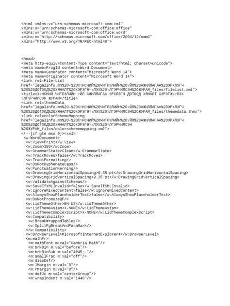 Legalinfo Mn ХҮНСНИЙ ЧИГЛЭЛИЙН ҮЙЛ АЖИЛЛАГАА ЭРХЛЭГЧ ДОТООД ХЯНАЛТ ХЭРЭГЖҮҮЛЭХ ҮЛГЭРЧИЛСЭН