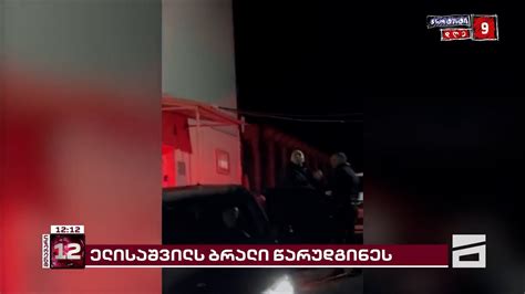 ალეკო ელისაშვილის საქმე ადვოკატის ცნობით ბაბაევის ერთადერთი მოწმე მისი მეგობარია Youtube