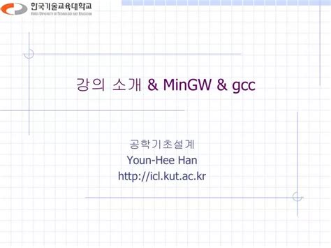 Ppt 강의 소개 And Mingw And Gcc Powerpoint Presentation Id4482437