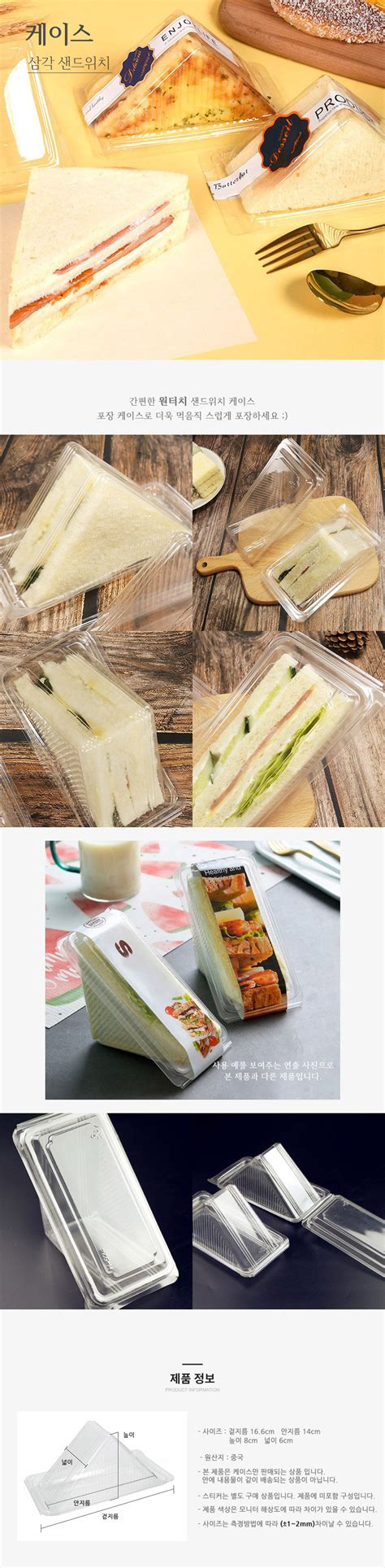 샌드위치 케이스 50개 일회용 포장 용기