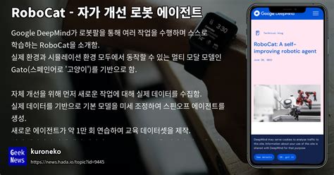 Robocat 자가 개선 로봇 에이전트 Geeknews