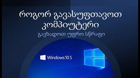 როგორ გავასუფთავოთ კომპიუტერი ზედმეტი ფაილებისგან და გავხადოთ უფრო სწრაფი Youtube