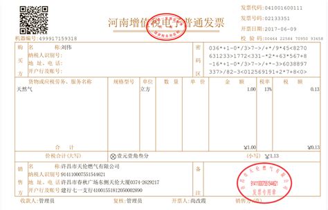 许昌天伦缴费电子发票成功上线 公司新闻 新闻中心 许昌市天伦燃气有限公司