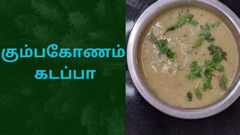 Kumbakonam Kadappa Youtube