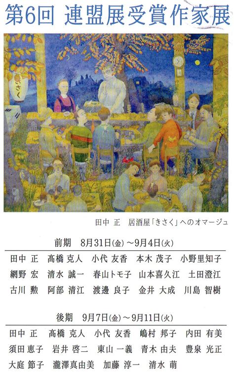 第6回連盟展受賞作家展8月31日 9月7日 群馬美術家連盟
