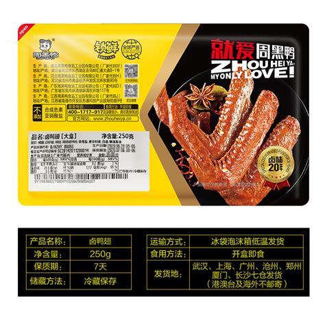 周黑鸭锁鲜卤鸭翅中230gx2盒气调盒装武汉特产食品卤味零食小吃的虎窝淘