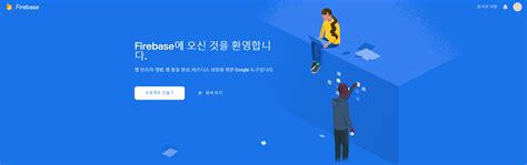 [firebase] 웹 호스팅 설정 배포 하는 방법