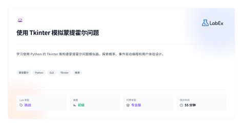 使用 Tkinter 模拟蒙提霍尔问题 Labex