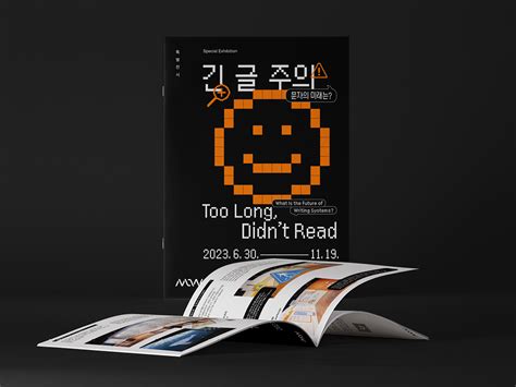 주디자인인트로 국립세계문자박물관 긴 글 주의 문자의 미래는 홍보물