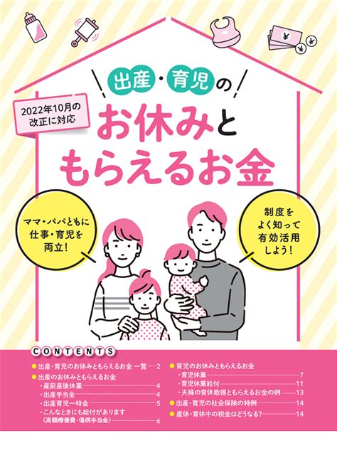 出産・育児のお休みともらえるお金 ｜ 出版物一覧 ｜ 株式会社サンライフ企画