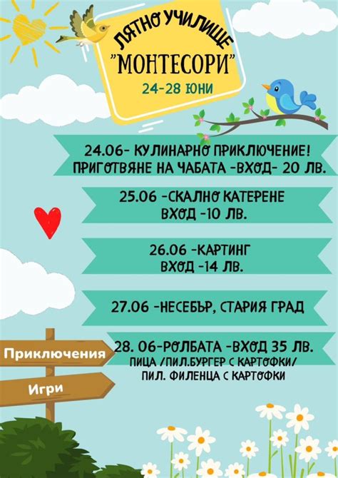 Лятно училище 2024 Заедно е по весело ЧДГ и ЧСУ Д р Мария Монтесори Варна