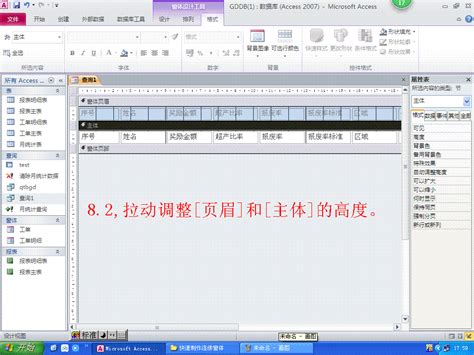 Access连续窗体的快速调整方法【access软件网】