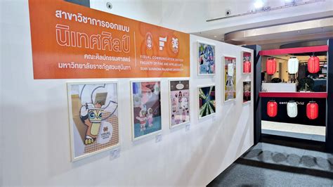 ออกแบบนิเทศศิลป์ สวนสุนันทา ออกแบบนิเทศศิลป์ สวนสุนันทา