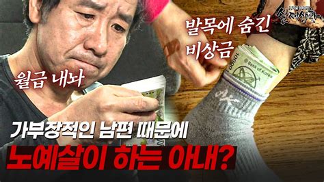 맨날 돈 뜯어 가는 백수 남편 때문에 노예가 된 여자의 사연 다시보는 실제상황 레전드 Youtube