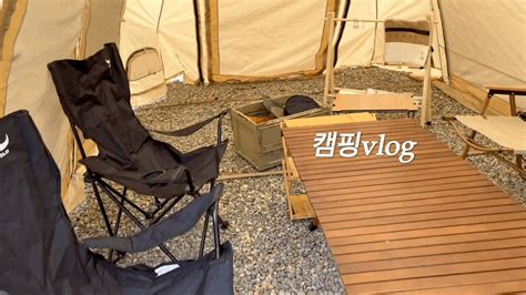 Vlog캠핑브이로그 근데 이제 과음을 곁들인 홍천뜨란캠핑장and카라반 Youtube