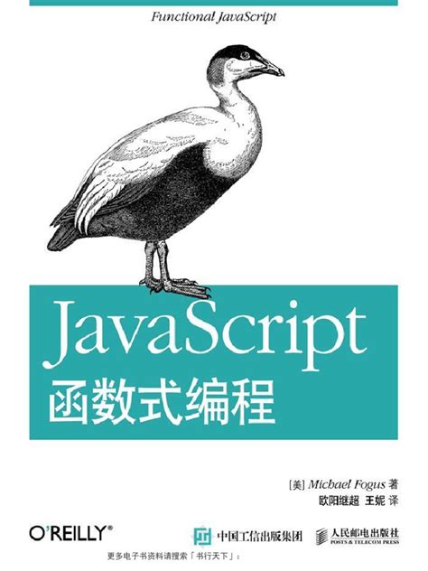 javascript函数式编程 pdf