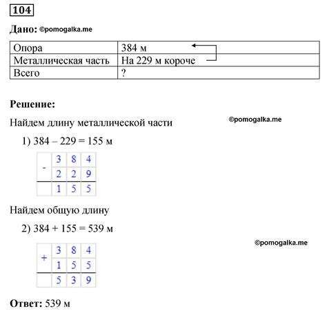 Номер 104 стр 25 ГДЗ по математике 5 класс Виленкин часть 1 с пошаговым решением