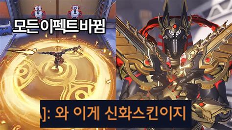 역대급 미친 신화 스킨이 나온 리퍼 근황 Youtube