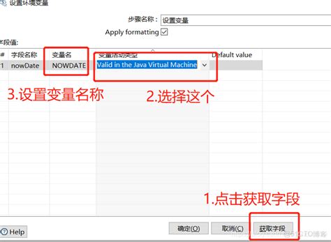 在kettle中使用javascript步骤时setvariable 后面步骤获取不到 Kettle Js设置变量