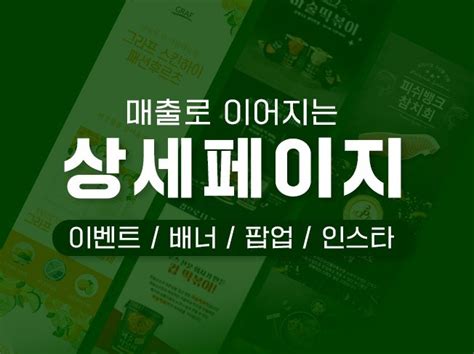 고객의 눈을 사로잡는 상세페이지 크몽