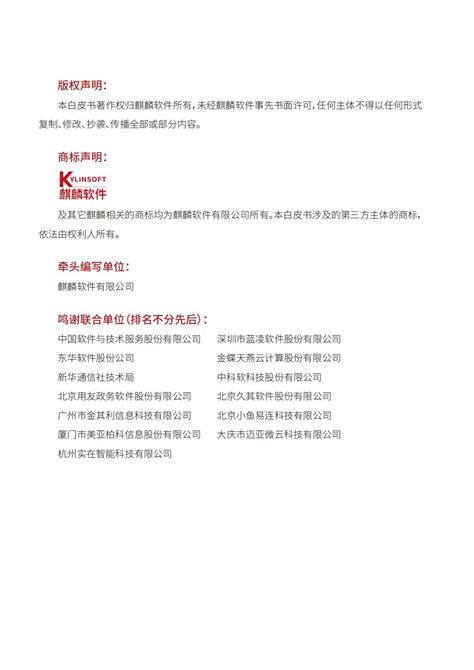 数字政府解决方案白皮书 国产操作系统麒麟操作系统麒麟软件官方网站
