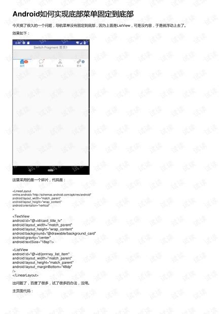 Android如何实现底部菜单固定到底部资源 Csdn文库